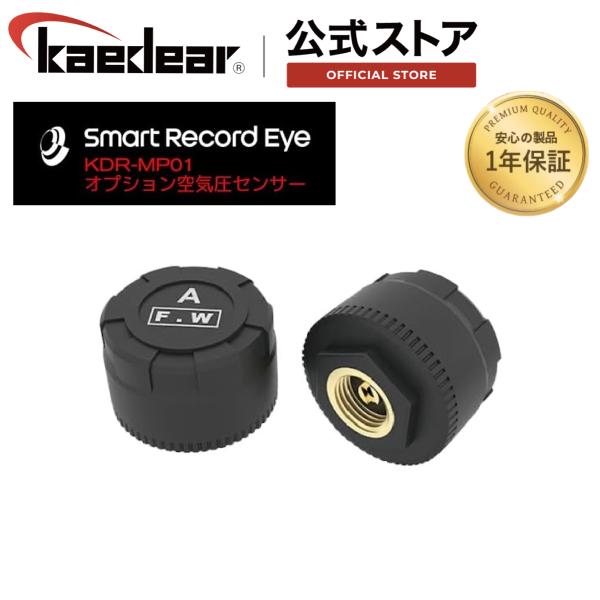 【公式直営店】株式会社Kaedear ( カエディア )ブランド：カエディア安心の日本メーカー 1年保証付き品番： KDR-MP01 (空気圧センサー)