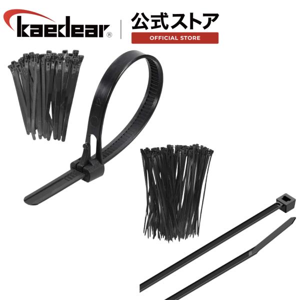 【公式直営店】株式会社Kaedear ( カエディア )安心の日本メーカー 1年保証付き品番：KDR-TIE1<参考キーワード>結束バンド　インシュロック　ケーブルタイ　タイラップ配線固定　バイク 配線　車 配線　アウトドア 固...
