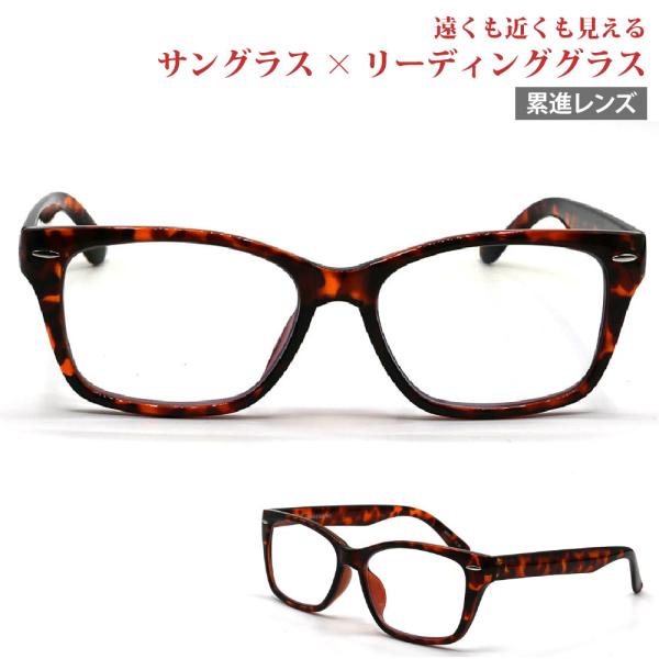 「いつでもどこでも使える便利なアイウェア」をコンセプトに掲げたブランドSUNREADINGから、スクエアタイプのSR303の登場です。【CROSS　VIEW　LENS】レンズ上部に遠用部（度なし）、レンズ下部に近用部（老眼用度入り）を設け、...