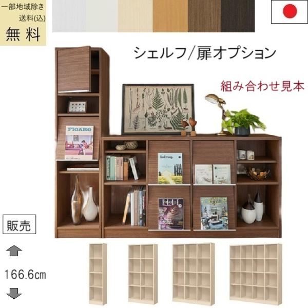 グリッドタイプのオープンラックや 扉も取り付けられる CGR チョイスグリッドラック　OSC　オーダー収納コンソール国産 日本製ラック 組立式 【2人組立30-60分ぐらい】代引不可（お申し込み後キャンセル・変更不可）（金額等オプション選択...