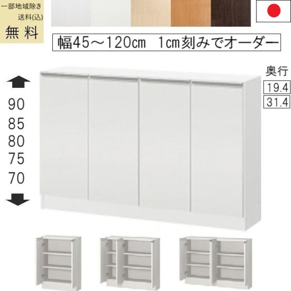 シェルフィット ミドルオーダー収納 国産 日本製ラック 組立式 扉付き 収納棚 横幅 オーダー※幅は±4mm程度大きい場合がございますので、オーダーサイズは余裕を見てご注文ください。幅木よけ加工別注カットサイズは高さ9cmx奥行1.5cm※...