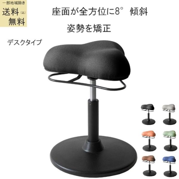 座面が全方位に8°傾斜するデザインゆらゆら動くことで背中や腰の筋肉を使い、運動ができて脳が活性化しますまた、傾斜により骨盤がまっすぐになることで背筋が伸び姿勢を矯正。デスクワークやミーティングなどに最適です。日本は世界で最もデスクワークの時...