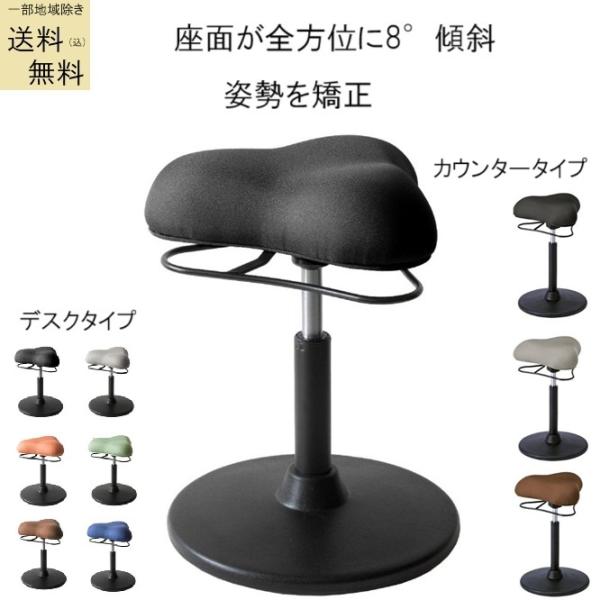 座面が全方位に8°傾斜するデザインゆらゆら動くことで背中や腰の筋肉を使い、運動ができて脳が活性化しますまた、傾斜により骨盤がまっすぐになることで背筋が伸び姿勢を矯正。デスクワークやミーティングなどに最適です。日本は世界で最もデスクワークの時...