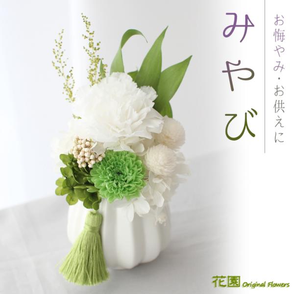 花材：小菊、アジサイ、カーネーション、ライスフラワー、千日紅、シャワーグラス、ルスカス　※季節や入荷状況により、花材が一部変更になる場合がございます。サイズ：縦(約16cm) 横(約9cm)おくやみ　ギフト　敬老の日　プリザーブドフラワーア...