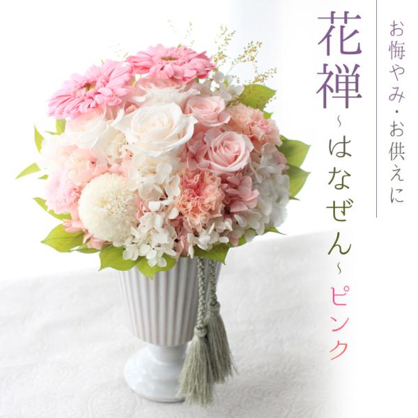 花材：ガーベラ、薔薇、アジサイ、カーネーション、ピンポンマム、ライスフラワー、小菊、ルスカス※季節や入荷状況により、花材が一部変更になる場合がございます。サイズ：縦（約28cm） 横（約20cm）おくやみ　ギフト　敬老の日　プリザーブドフラ...