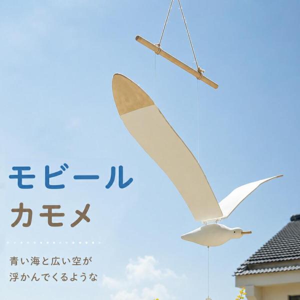 手工品 カモメ モビール インテリア 木製 おしゃれ 吊り下げ式モビール バルコニー リビングルーム 寝室 手工品 青い海と広い空が浮かんでくるようなカモメのモビール 吊り下げ式 インテリア