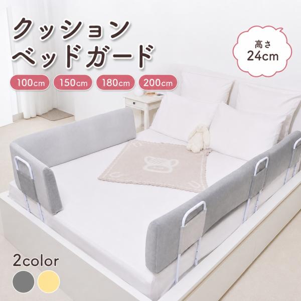 【5点固定式ストッパーで抜群の安定感】ベッドガードは安定感がなにより重要。5点固定式ストッパーを実現しました。【5段階の高さ調整機能】5cmから40cmまでのマットレスに対応する5段階調整を実現しました。【形状記憶合金を内蔵】どんなに寝返り...