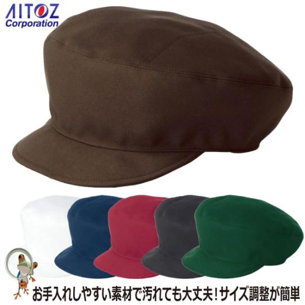 メーカー名：アイトス素　材：ストレッチギャバ/ポリエステル100%サイズ：S(52〜55cm)・フリー(55〜58.5cm)カラー：ホワイト・ブラック・ダークグリーン・ダークブラウン・ダークネイビー・ボルドー【特 徴】●アイトスからカラバリ...