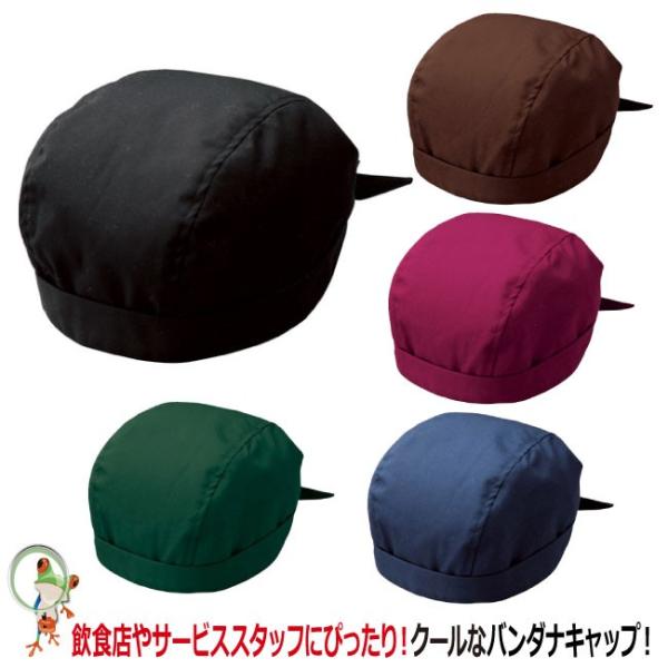 【商品詳細】メーカー名：アイトス株式会社サイズ：フリーサイズ(55〜58.5cm)品　質：ポプリン　ポリエステル65%・綿35%カラー：グリーン・ネイビー・ブラウン・ブラック・ワイン【特 徴】◇男女兼用でお使いいただけます。◇額の汗を吸い取...