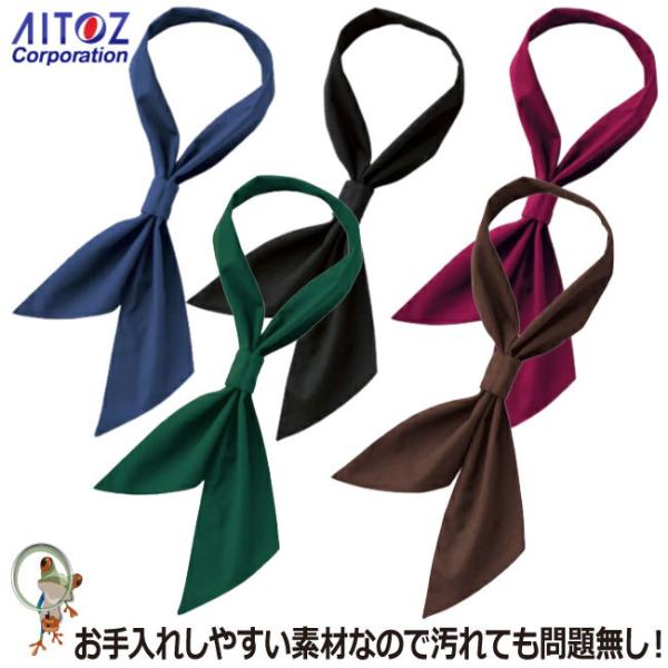 メーカー名：アイトス素 材：ポプリン（ポリエステル65%・綿35%）サイズ：フリーサイズカラー：ネイビー・ブラック・ワイン・ダークグリーン・ダークブラウン●ホール全体が明るくなるカラーなので様々なシーンで使えるアイテムです。●お手入れしやす...