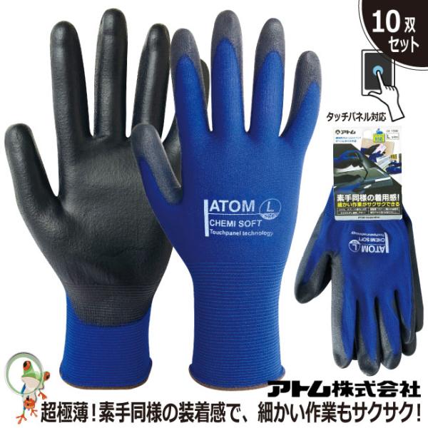 メーカー名：アトムサイズ：SS/S/M/Lカラー：ネイビー品　質：手袋本体/ナイロン100%　樹脂部分/ポリウレタン樹脂全　長：SS/約210mm　S/約220mm　M/約230mm　L/約240mm【特 徴】●超極薄、ナイロン18ゲージ編...