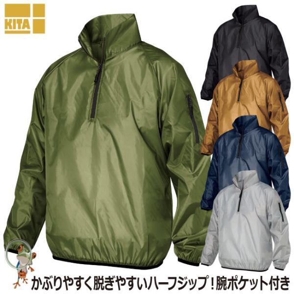 メーカー名：喜多サイズ：M/L/LL/3L/4L品　質：ポリエステル機　能：防風・撥水加工カラー：ブラック・ネイビー・グレー・ベージュ・グリーン【特 徴】◇風や汚れをしっかりブロックします。◇ハーフジップなので着やすく脱ぎやすい。◇ベンチレ...