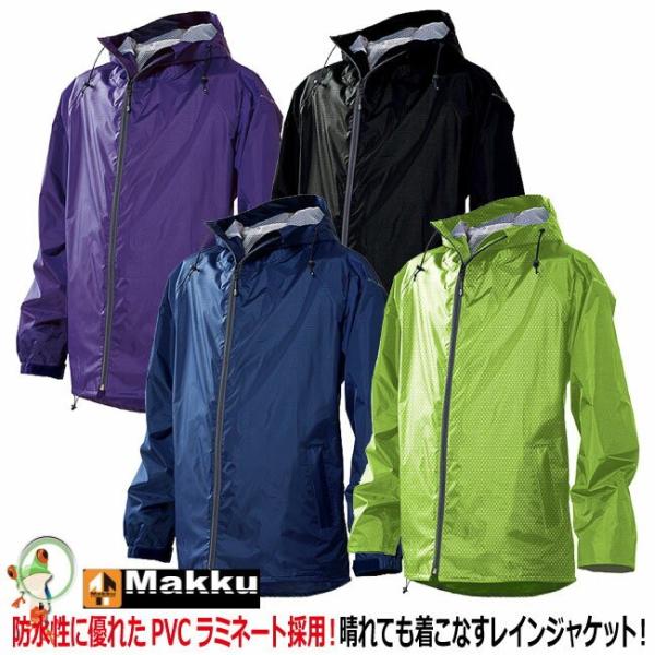 メーカー名：マック素　材：表地/ポリエステル100%・PVCラミネート素　材：裏地/ポリエステル100%・メッシュ耐水圧：10.000mmH2O備　考：シームテープ加工　レイントラックジャケット　AS-900　ジャケットのみ【特 徴】●生地...