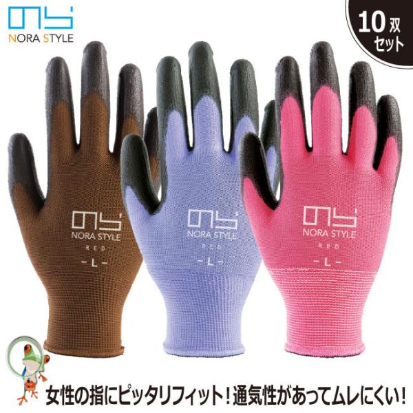 【商品詳細】メーカー名：ユニワールドサイズ：Ｓ・Ｍ・Ｌ品　質：コーティング部/ポリウレタン　手袋繊維/ポリエステルカラー：ピンク・ブラウン・パープル【特 徴】●のらスタイルよりウレタン背抜き手袋が誕生。●指先までピッタリフィット！通気性があ...