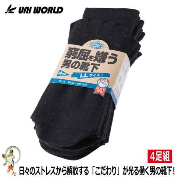 【商品詳細】メーカー名:ユニワールドサイズ：フリーサイズ（26.5-29.0cm）素 材:綿・ポリエステル・ポリウレタン【特 徴】●足の大きい人に！「窮屈を嫌う男の靴下」シリーズ★●26.5cm〜29.0cmの足のサイズが大きい人のためのソ...