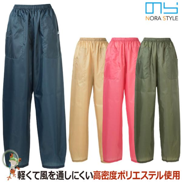 メーカー名 ：ユニワールド素 材 ：ポリエステル100％【特 徴】●ハーフゴムで見た目スッキリ！●裾の後ろ部分だけゴムを入れていて、スッキリとしたシルエットに。●ホコリや水ハネから守る軽撥水加工の高密度ポリエステルを使用したヤッケパンツです...