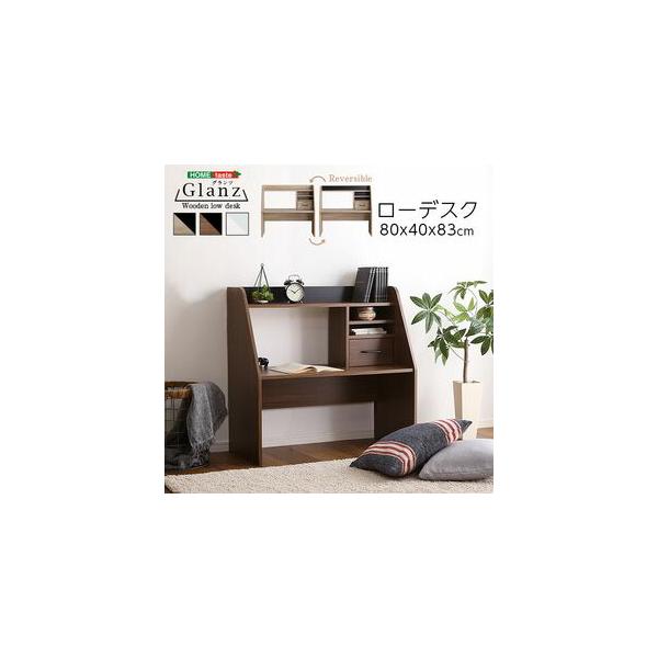 ローデスク 子供部屋 学習机 パソコンデスク コンパクト 収納 ラック 引出し リバーシブル 小物収納