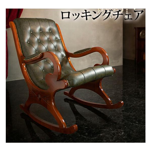 ロッキングチェア 椅子 アンティーク インテリア おしゃれ おすすめ かわいい モダン リラックス レトロ 安い 座り心地 読書 部屋 北欧 木製 パーソナルチェア