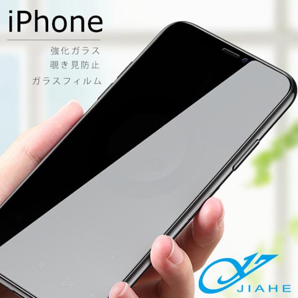 商品説明 iPhone用液晶保護ガラスフィルムです。 のぞき見防止 衝撃吸収 貼りやすい 飛散防止 指紋防止 液晶保護フィルム 目に優しい 対応機種 iPhone 11iPhone 11 ProiPhone 11 Pro MaxiPhone...