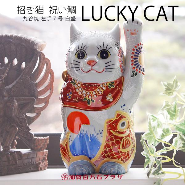 千客万来 商売繁盛 お洒落開運インテリアアイテムで運気アップ！縁結び、良縁の招き猫家内安全、開運招福、金運アップ、無病息災、健康長寿 開店祝 新築祝 ギフト 贈り物 ラッキーアイテ(W) 12.5 × (D)14 × (H)21 cm
