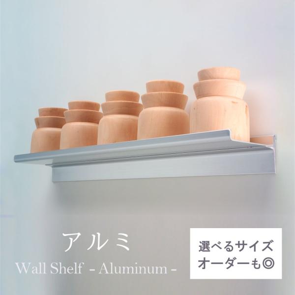 「後付け」でも「作り付け」のように美しくインテリア空間にフィットするウォールシェルフです。日本インテリアデザイナー協会賞(JID Design Award)受賞。見せる収納をコンセプトにした飾り棚。欲しいところに取り付けられます。シンプルに...