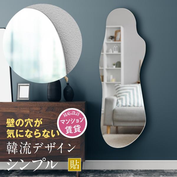 アパートの壁を傷つけずに取り付けられる「石膏ボードピン」に対応で、好きなところに好きなだけ鏡をつけられます。壁から少し浮かせたノンフレームタイプのおしゃれミラーです。上半身が映る、韓国デザインがデビューしました。▽▽▽ 　 　  商品・写真...