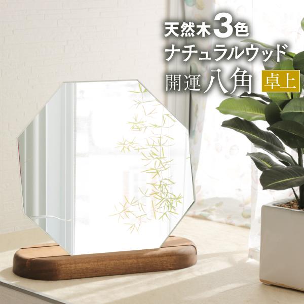 卓上 / おしゃれ 鏡 / ミラー / 通販 / 最安値 / 備品 天然木を使用した台座の卓上ミラーです。大きな丸みの優しいデザインに仕上げています。↓↓↓ 　 　  商品・写真はコチラ！！ 　 　  ↓↓↓