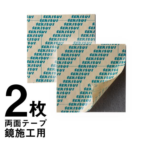 鏡を壁面に安全取り付けするための強力両面テープです。【サイズ】約90mm×90mm【材質】ゴムクッション【入数】2（2枚セット）【メーカー】積水化学工業【色】グレー【その他】クロスの上からのご使用はできません。速乾ボンド、ミラーボンドの併用...