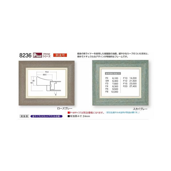激安　　油絵用額縁,油彩用額縁　　8236Ｆ6号　　油絵用額縁,油彩用額縁