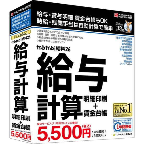 【発売日：2025年10月23日】「かるがるできるシリーズ」の給与計算ソフトです。●初めての方でも安心して使い始めることができます。●給与計算機能に関連した最新の法改正に対応します。（保守サービス期間内）●年末調整よりも「給与明細書を手軽に...