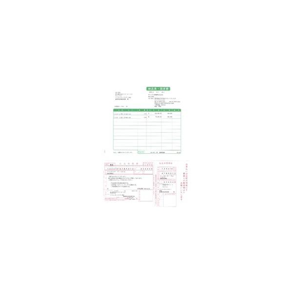「販売王シリーズ」に対応した、加入者負担用の納品書・払込取扱票です。税込金額と消費税額のみ表示。(サイズ:A4タテ)