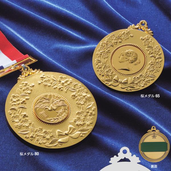 【プレート彫刻無料】勲章メダルNo.2-B medal-2-B　表彰　記念品　賞品　式典　イベント