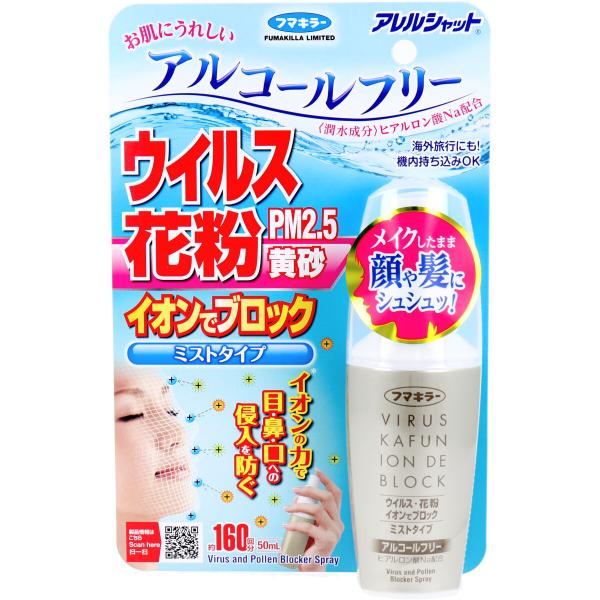 【発売日：2025年07月03日】目・鼻・口への侵入を防ぐ、ウイルス・花粉対策スプレー！PM2.5、黄砂にも。●イオンの力で目・鼻・口への侵入を防ぐ！スプレーするだけで、陽イオンポリマー(プラスイオン)が、顔全体をコート。ウイルスや花粉、P...