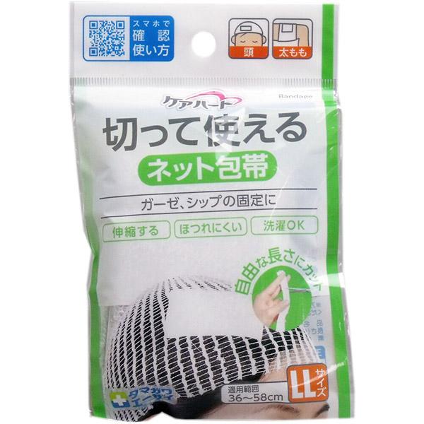 ガーゼ、シップの固定に！伸縮する・ほつれにくい・洗濯OK！必要な長さにハサミで切って使用する便利な伸縮ネット包帯です。●どの部分を切っても切り口がほつれにくい包帯です。●包帯が巻きにくい関節部なども簡単に固定できます。●ガーゼやシップの固定...
