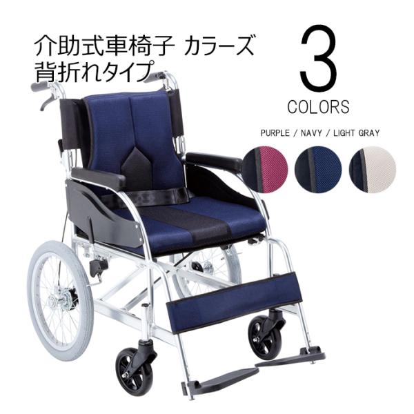 【発売日：2024年06月27日】スタイリッシュな車椅子♪ネーミング通りおしゃれな3色の中からお選びいただけます。座面幅も40cm、42cmの2種類から用途に応じてお選びくださいませ。下部フレームにはスタイリッシュで強靭な楕円パイプを採用！...
