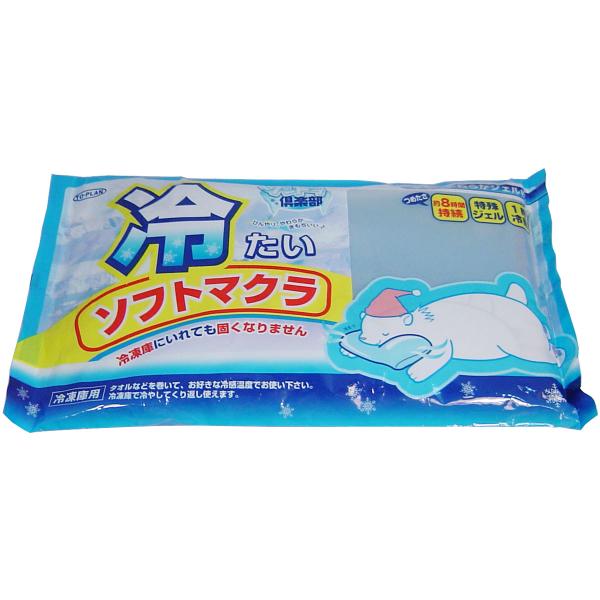【発売日：2023年03月23日】冷凍庫にいれても固くなりません！冷たさ約８時間持続！●冷凍庫に入れても凍らない特殊ジェルを使用しています。●固く凍らないので、ふんわりやさしいマクラです。●やわらかくピッタリフィットするので、色んな部位に使...