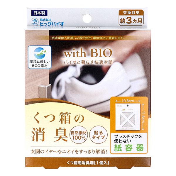 バイオ（BB菌）を利用した環境にやさしい消臭剤です。バイオの働きにより靴のニオイすっきり、玄関を快適にします。環境に配慮しバイオマス樹脂を使用しており、温室効果ガス排出量削減に貢献しています。●自然素材100％●妊婦さんや赤ちゃん、ペットの...