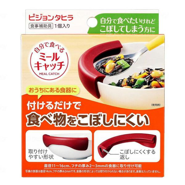 【発売日：2026年03月30日】〇自分で食べたいけれどこぼしてしまう方に。〇おうちにある食器に”簡単、付けるだけ”。〇独自の返し形状で食べ物をキャッチ。直径11〜16cm、フチの厚み2〜3mmの食器に取り付け可能。食器の形状によっては取り...