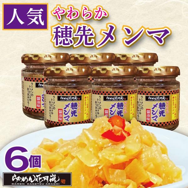 ラーメンにはもちろんのこと、ご飯や冷奴にのせて食べても抜群。細めのメンマだから、アレンジも無限大！