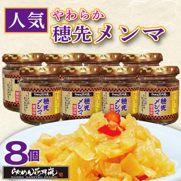 ラーメンにはもちろんのこと、ご飯や冷奴にのせて食べても抜群。細めのメンマだから、アレンジも無限大！