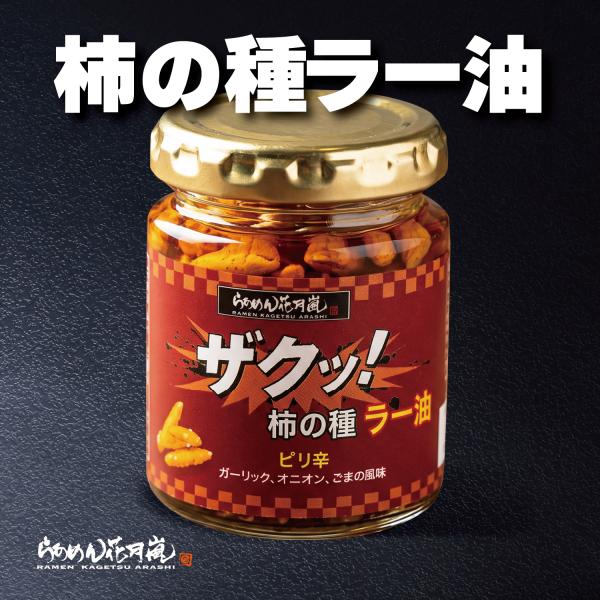 【発売日：2026年10月07日】ラーメンはもちろん、炒飯、餃子、ご飯、サラダなど　色々な料理にトッピングいただけます。激辛好きなら、大人気の壺ニラ調味料と合わせるのもおススメです！■原材料名　なたね油(国内製造)、柿の種(米、でん粉、しょ...