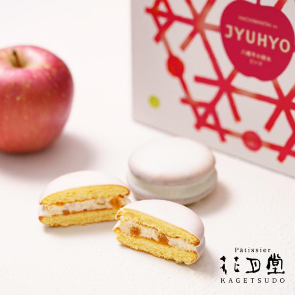 岩手県盛岡市のお土産の定番、花月堂の八幡平の樹氷。国立公園八幡平の樹氷を賛美したお菓子です。りんご風味のクッキー生地にりんごの果肉とりんご酢を入れたマシュマロをサンドし、シュガーペーストでコーティングしました。りんごの香りとほのかな酸味が口...