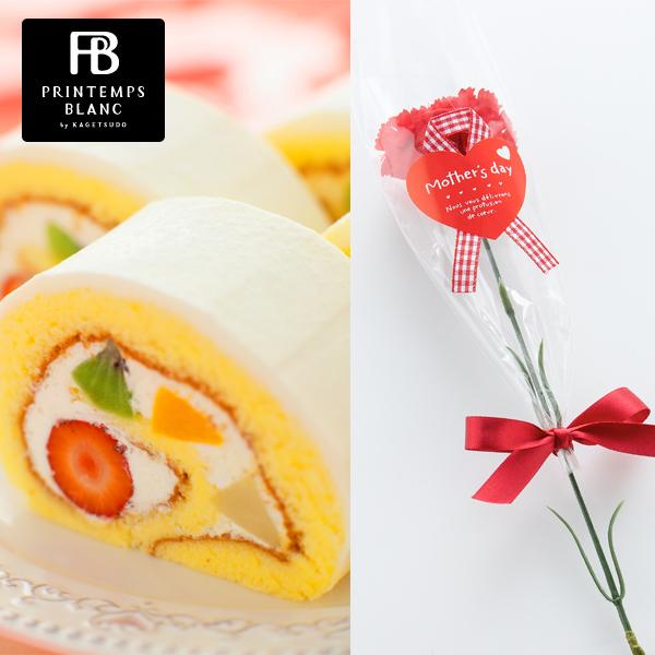 プランタンヌーボーと母の日カーネーションの特別ギフトセット☆商品名：母の日 花 お菓子 スイーツ ギフト カーネーション 2025 プランタンヌーボー＆母の日カーネーションセット  送料無料 爆買内容量：(ロール)プランタンヌーボー1本　直...