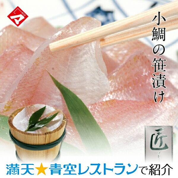 ■商品情報内容量（製造時）：180g※時期によりますが樽の中には14枚〜16枚の小鯛が入ります原材料　：地場の小鯛・白板昆布・米酢・味醂・砂糖・塩原産地　：若狭湾沿岸・山陰消費期限：要冷凍で販売日より30日※送料無料の商品であっても以下の地...