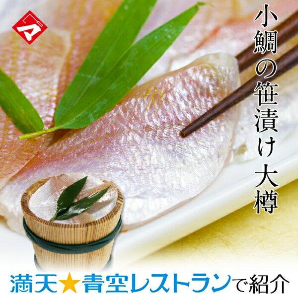 当店の1番人気商品の木樽入り小鯛笹漬 お召しになった方は、必ず口にされます。『やさしいお味ですね』『ムチムチなんですね』『この味ははじめてです』地元で獲れた10センチ足らずの可愛い小鯛を3枚に卸して、ミネラルの多い塩を使い 無農薬栽培米から...