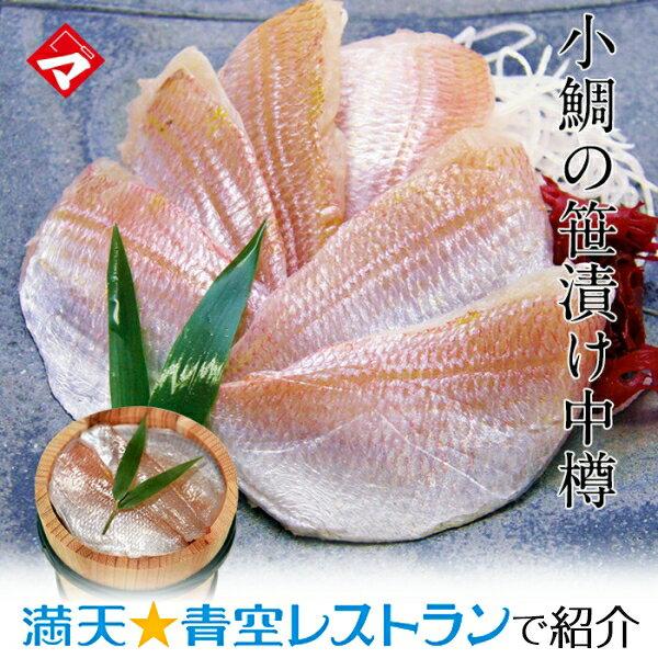 当店の1番人気商品の木樽入り小鯛笹漬 お召しになった方は、必ず口にされます。『やさしいお味ですね』『ムチムチなんですね』『この味ははじめてです』地元で獲れた10センチ足らずの可愛い小鯛を3枚に卸して、ミネラルの多い塩を使い 無農薬栽培米から...