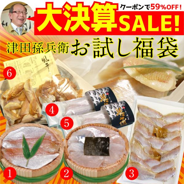 商品説明内容量：1.小鯛の笹漬け半樽85g 1個2.ひげたらの昆布締め半樽85g 1個3.炙りのど黒または真鯛の昆布締めパック150g 1個4.若狭の魚の蒸し物(魚お任せ) 70g 2個5.小鯛の贅沢干し30g 1個原産地：日本海産　若狭湾...