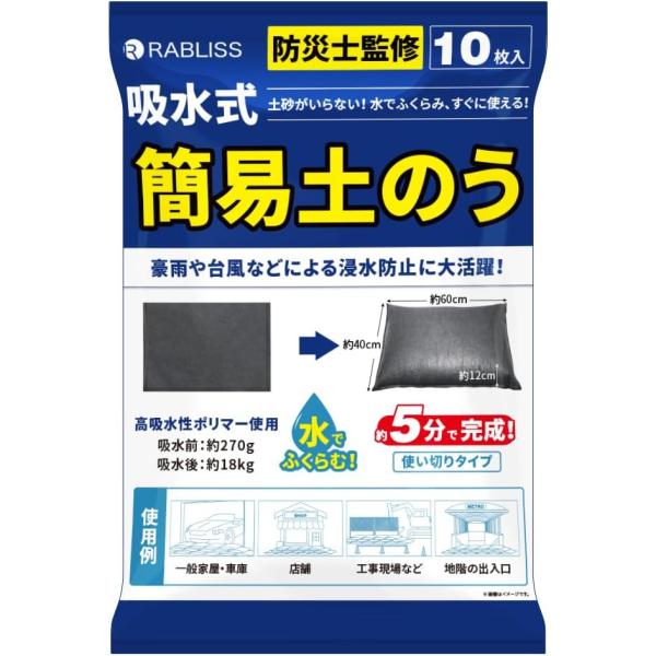 給水式簡易土のう袋（10枚入り）KO375本体サイズ：吸水前（約60×40ｃｍ）給水後（約60×40×12ｃｍ）本体重量：吸水前（約300ｇ）吸水後（約18ｋｇ）材質：高分子吸水ポリマー、ポリエチレン特徴・土砂不要で保管場所に困らない・高吸...