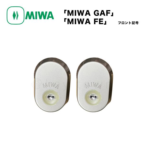 三協アルミ 玄関ドア シリンダー MIWA GAF FE取手MIWA POMディンプルシリンダー6本 美和ロック【その他対象商品】サンフォルテ (1999〜2006)サンプリマ (2000〜2006)サンデリカ (2000〜2006)サンプ...