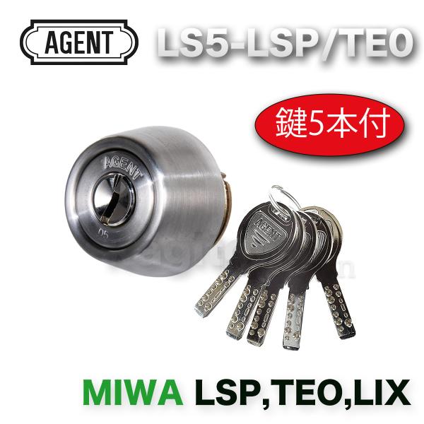 ●適合メーカー/型番：MIWA/SWLSP、TE、TE0、などシリンダーカラーを付けるとLSPタイプ、カラーなしでTEOタイプとしてお使いいただけます。●対応扉厚：LSPタイプの場合 30〜42mm,TE0タイプの場合 35〜45mm*水平...